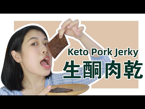 Keto Pork Jerky Sugar Free Low Carb Bah Kwa Recipe - MD Keto Home ...