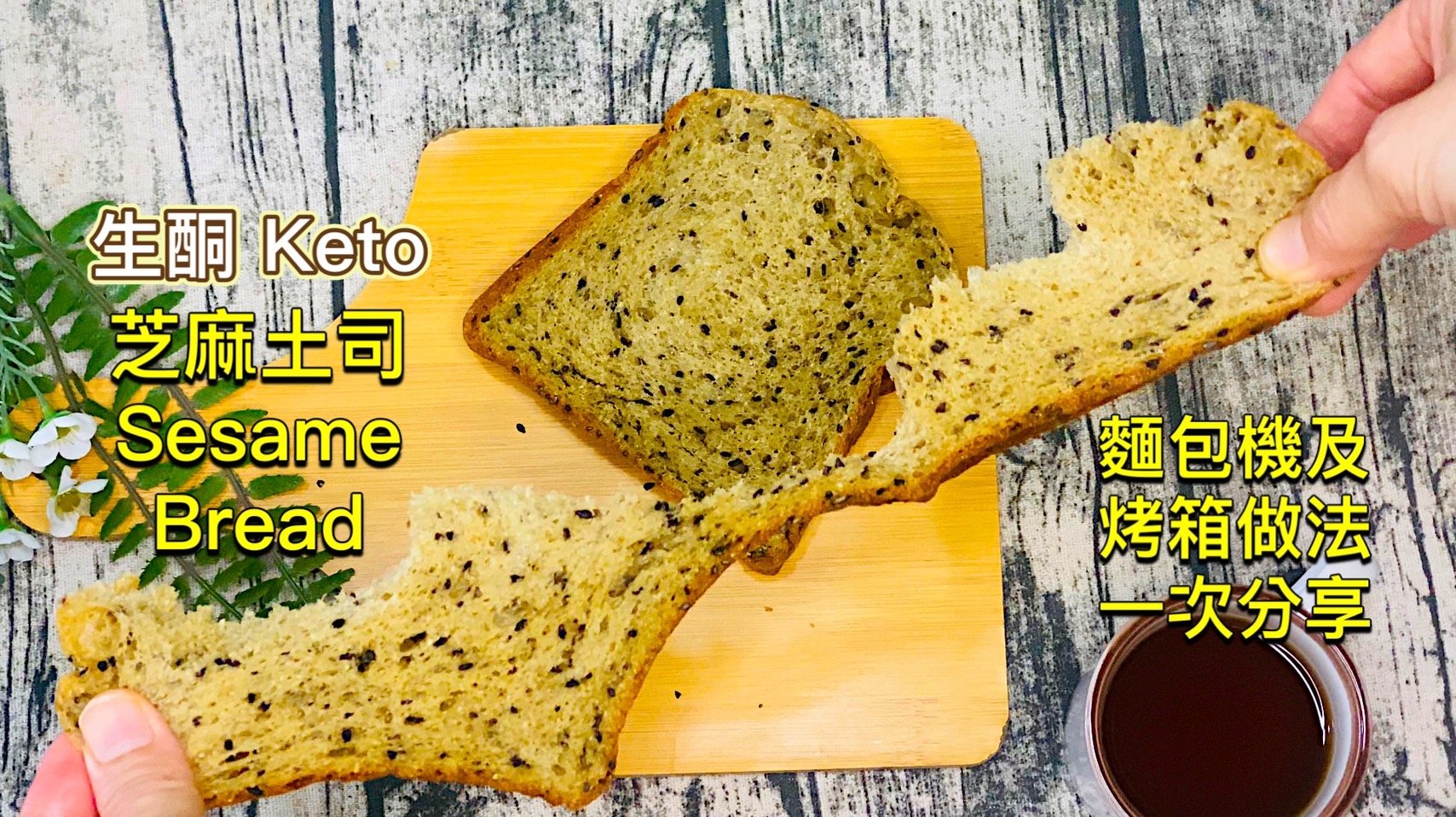 Keto Sesame Bread | Keto yeast bread | Bread Machine & Oven Bread ...
